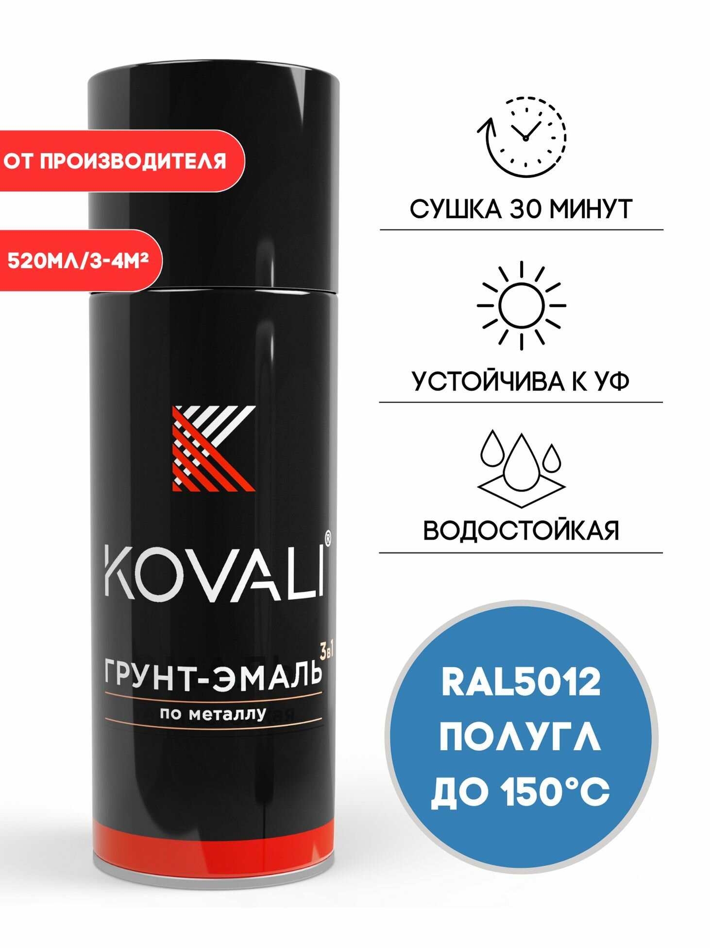 Аэрозольная грунт-эмаль 3 в 1 полугл Голубой RAL 5012 520 мл, аэрозольная краска, высокопрочная