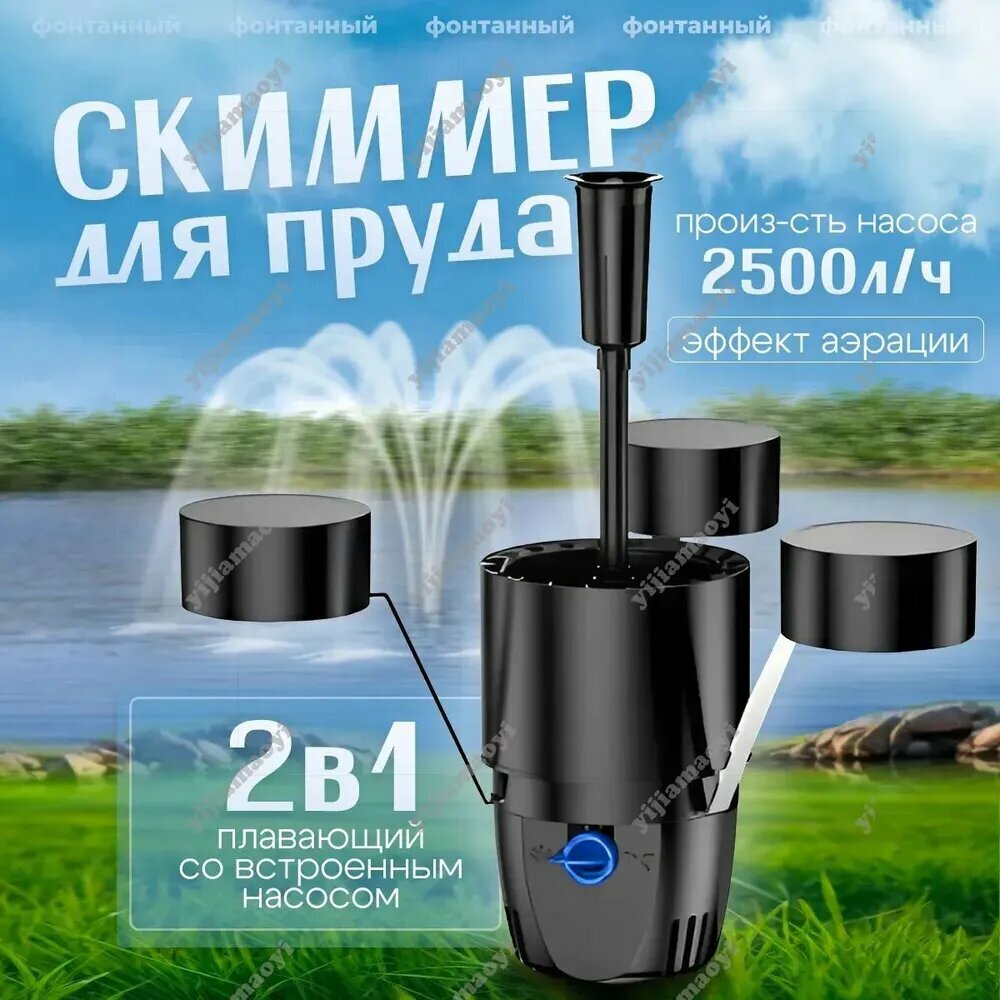 Скиммер для пруда