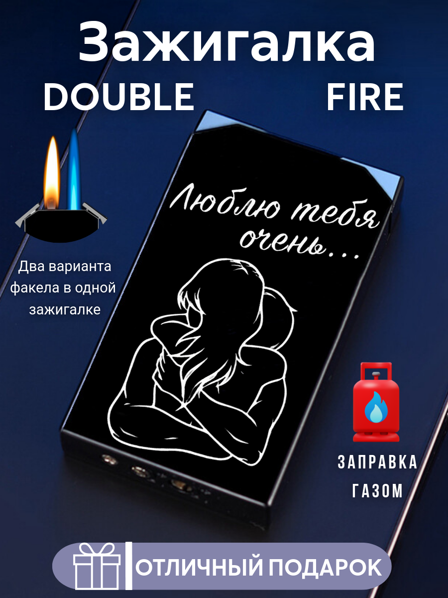Зажигалка турбо-газовая с двойным поджигом, подарочная, лазерная гравировка, черная, без газа