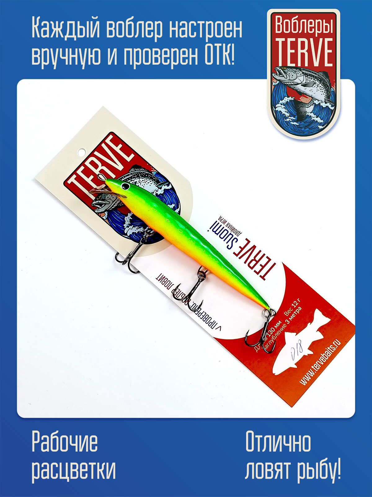 Воблер Terve Suomi двойная игра 13 см, цвет 018