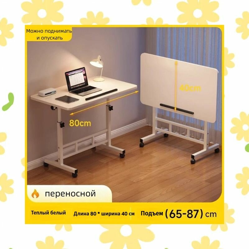 Прикроватный стол-трансформер с колесами 80x40 см Регулируемая высота, 360 вращение, складной столик для ноутбука