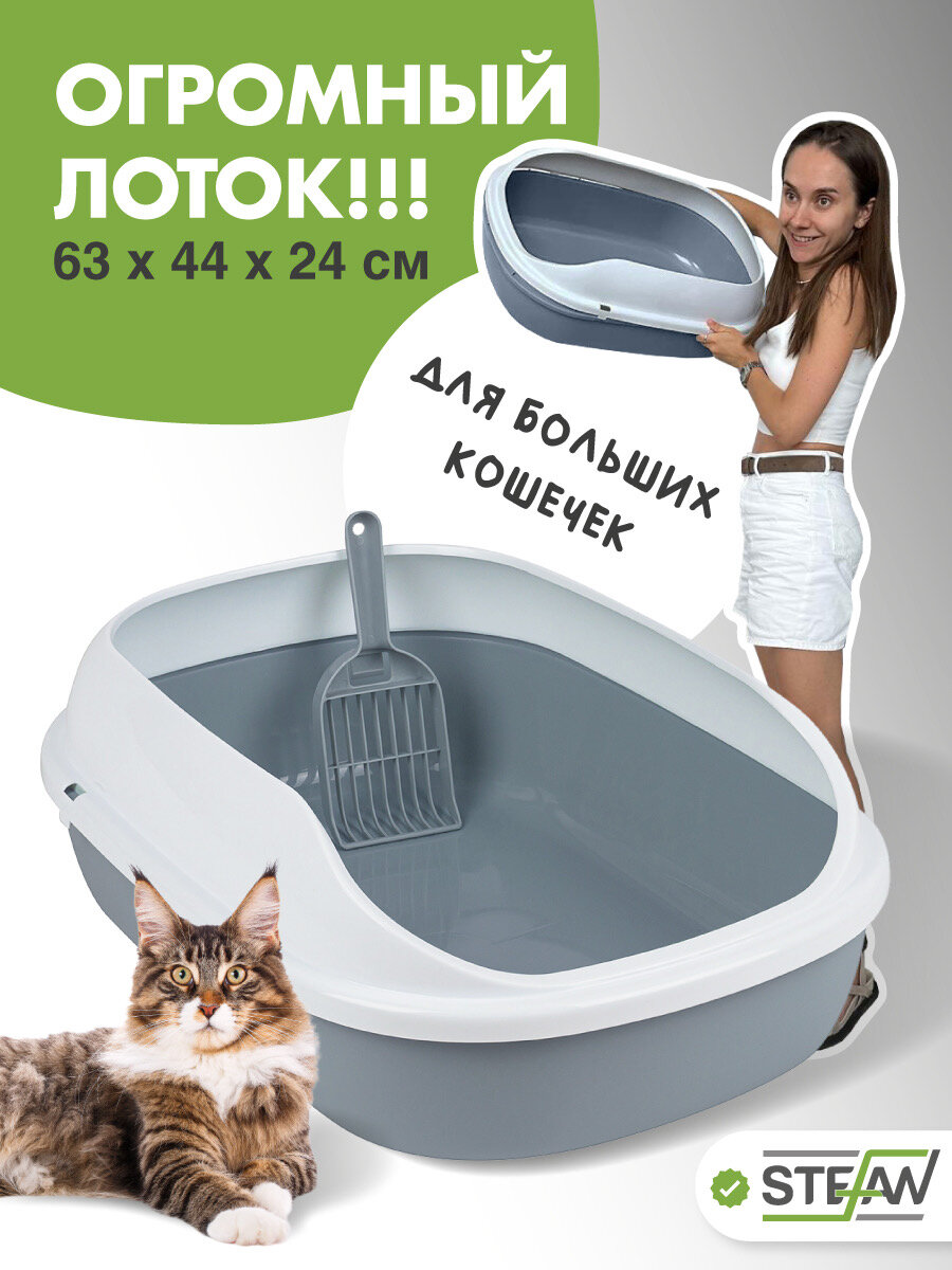 Туалет-лоток для кошек с совком большой XL, 63х44х24см, серо-голубой, BP29015