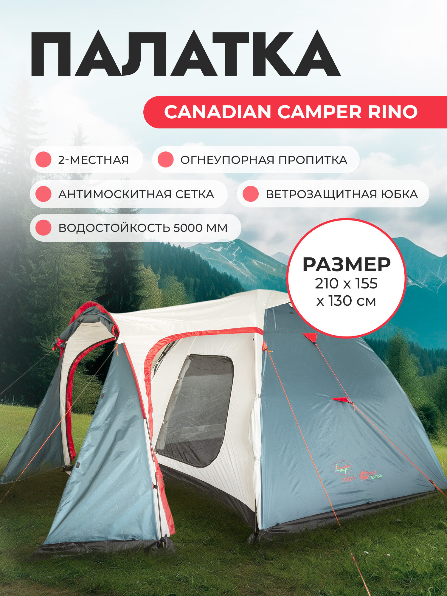 Палатка Canadian Camper RINO 2, цвет royal
