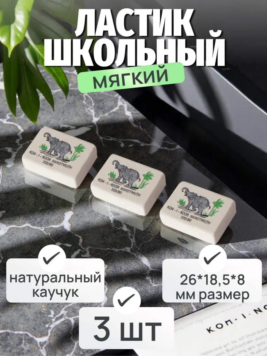 Стерка ластик в школу белый 3 шт