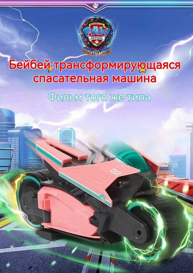 Игровой набор PAW Patrol Либерти на мотоцикле трансформере Щенячий патруль Мегафильм