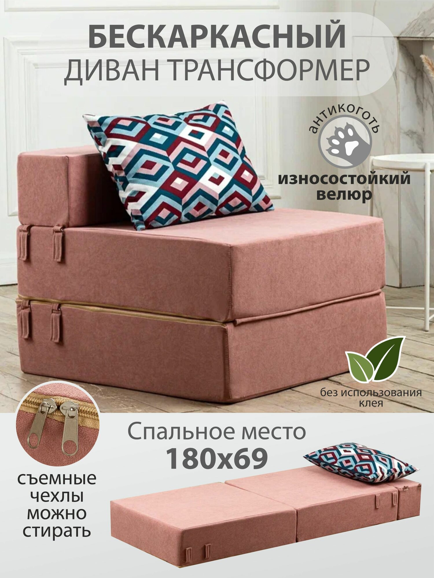 Диван кровать раскладной трансформер бескаркасный