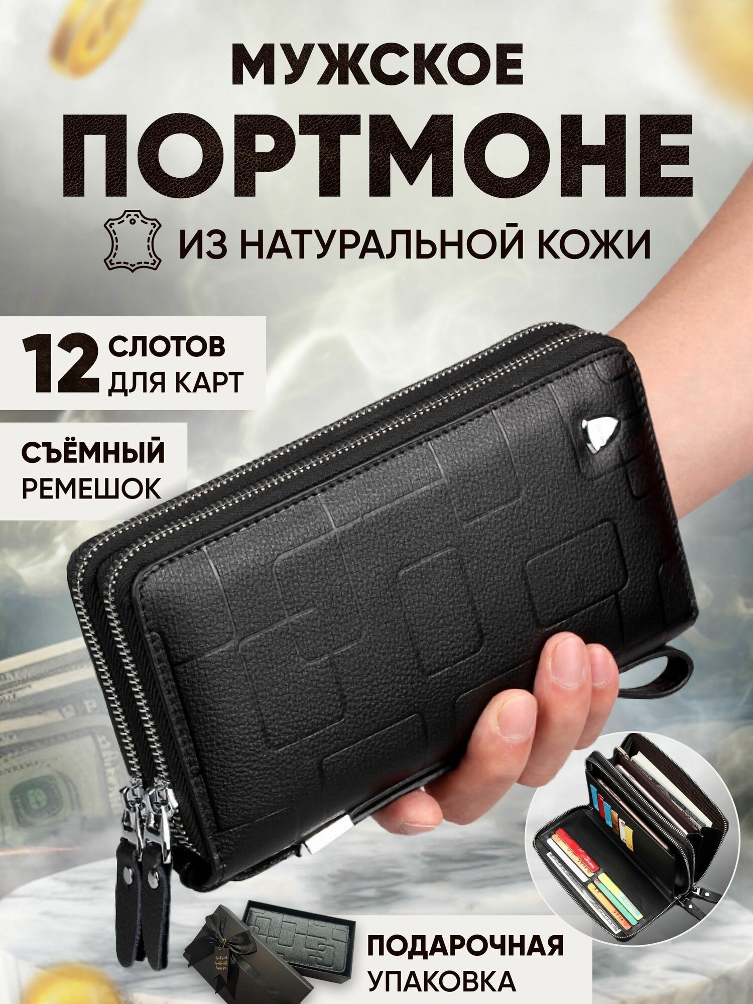 Портмоне