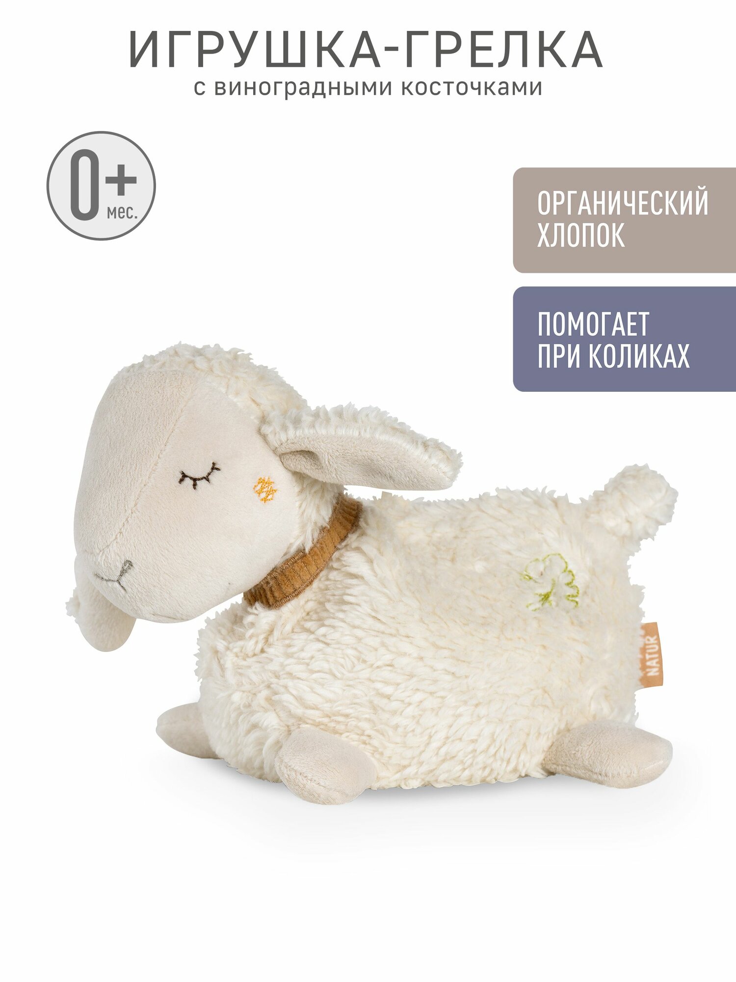 Игрушка мягкая, грелка с виноградными косточками FEHN Овечка NATUR