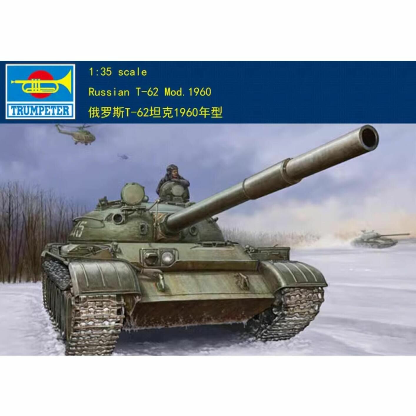 Сборная модель "Русский Т-62 Mod 1960", 1/35 от Трубник, без бренда
