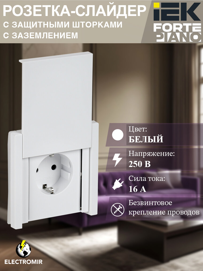 Розетка с заземление, со шторкой, с крышкой, безвинтовое крепление, цвет Белый 16А IP44 IEK "FORTE&PIANO" FP219
