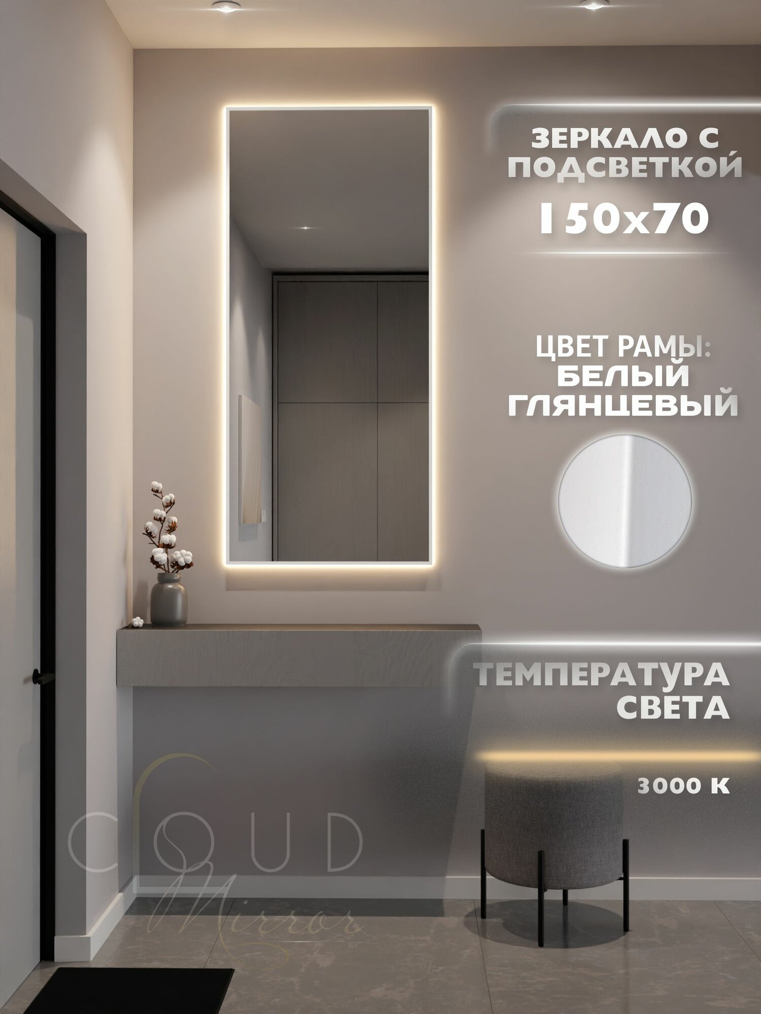 Зеркало 150х70 см. CLOUD MIRROR с подсветкой в алюминиевой раме настенное. Свет: Теплый белый 3000К, Белое