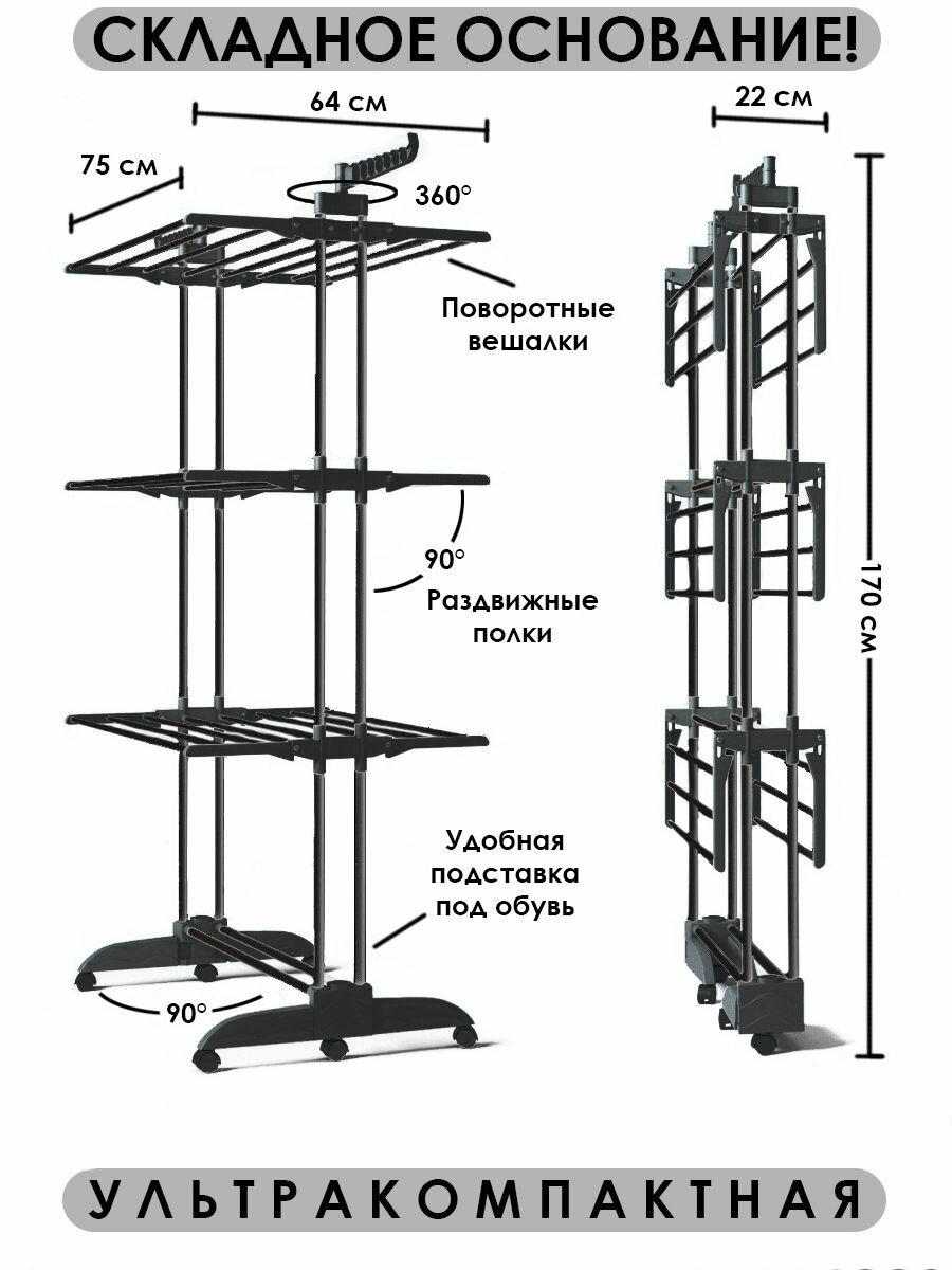 Напольная сушилка Muzimaoyi S431, металл, складная, для белья и обуви, нагрузка до 40кг, черная