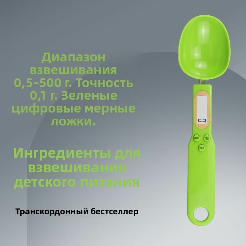 Умная электронная ложка-весы: точное взвешивание + мерная ложка 2-в-1