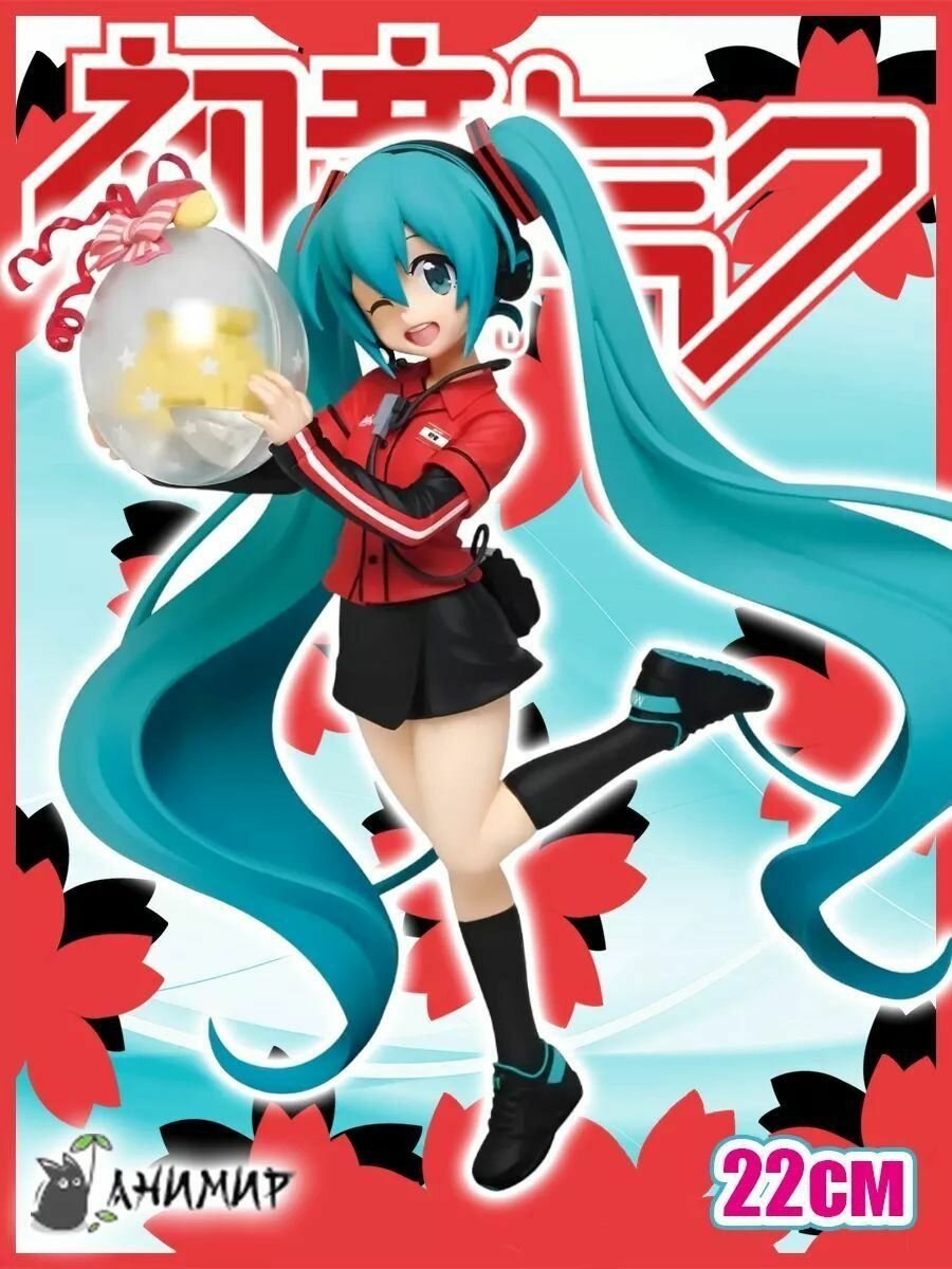 Фигурка Хатсуне (Хацунэ) Мику (Hatsune Miku)