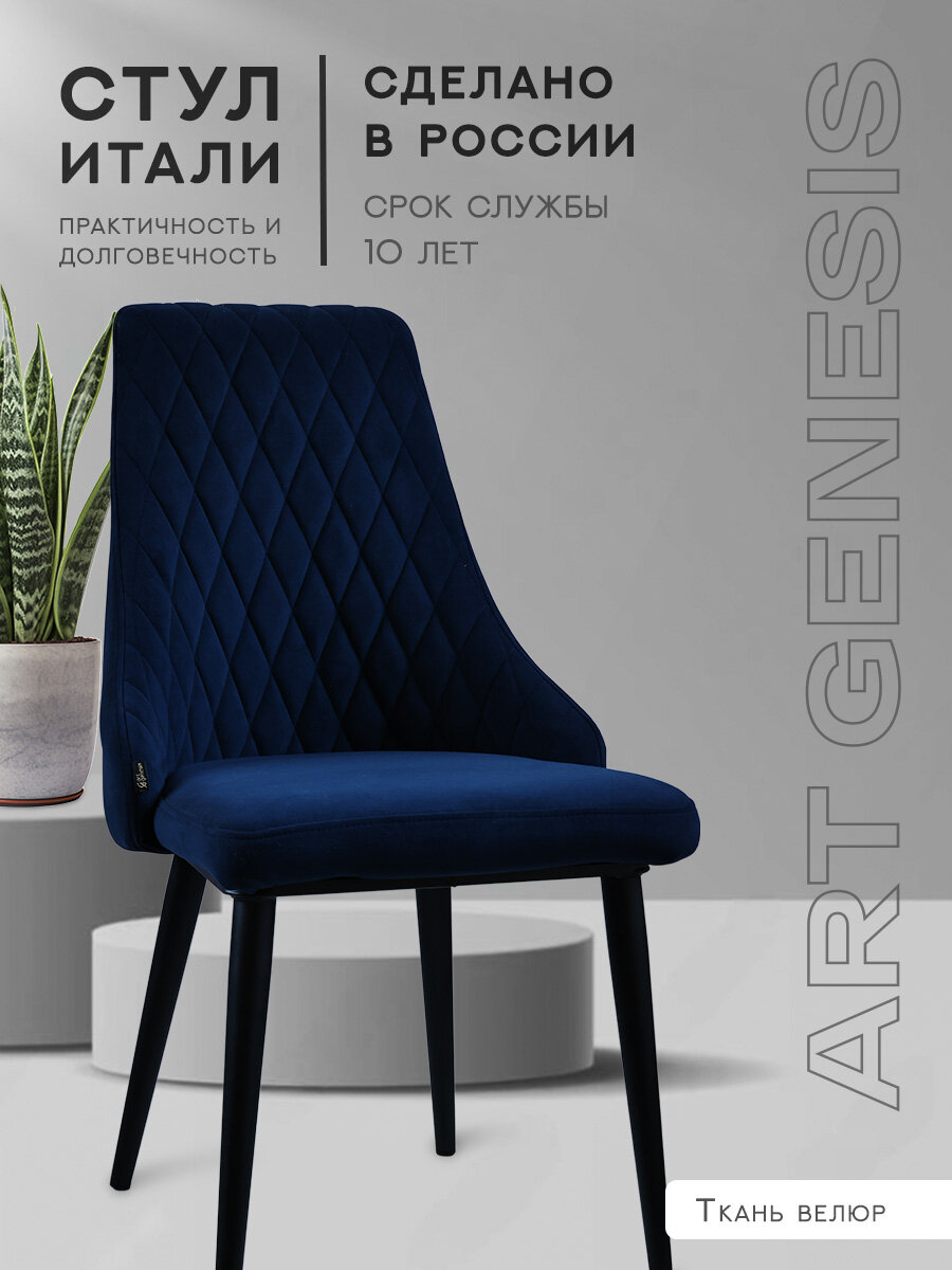 Стул для кухни Italy мягкий со спинкой, синий
