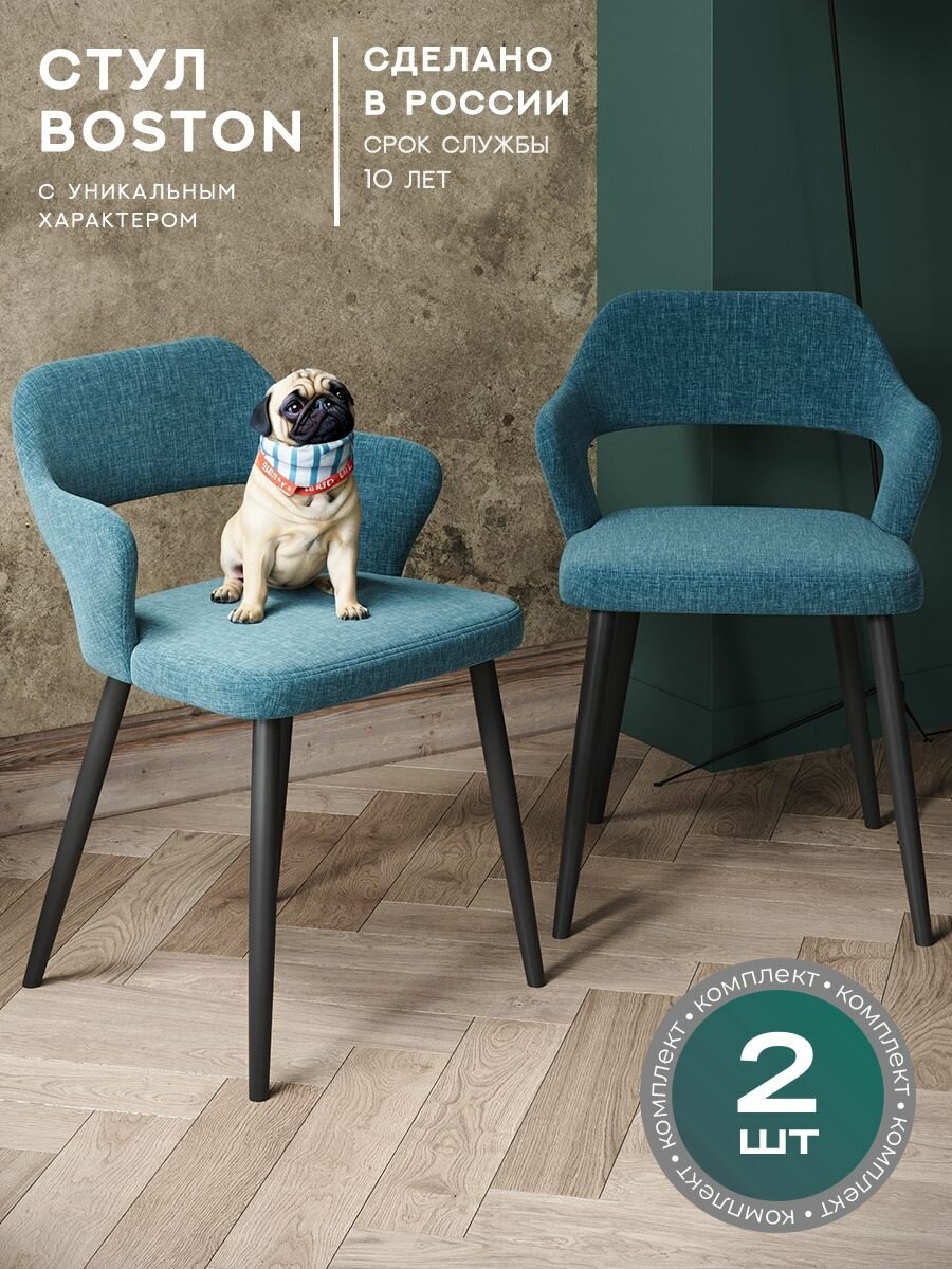 Стулья для кухни Boston комплект 2 шт, велюр антикоготь, цвет аквамарин