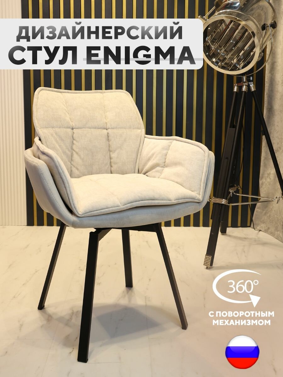 Стул кресло ENIGMA со спинкой и поворотным механизмом, цвет серый сахар