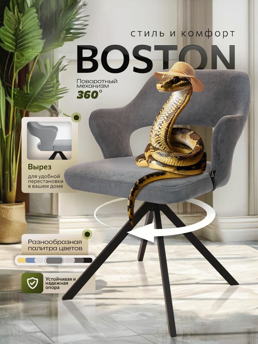 Стул кресло Boston со спинкой и поворотным механизмом, велюр антикоготь, цвет стальной