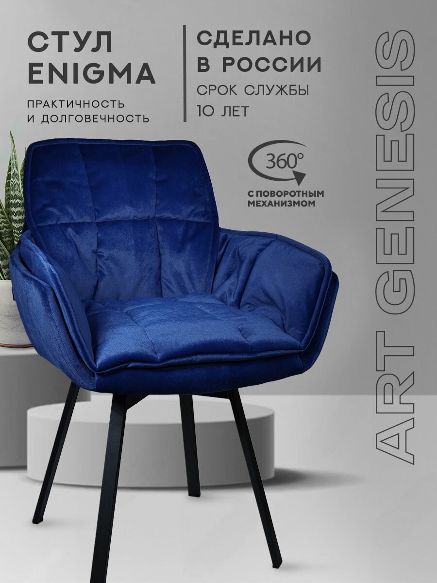 Стул кресло ENIGMA со спинкой и поворотным механизмом, синий