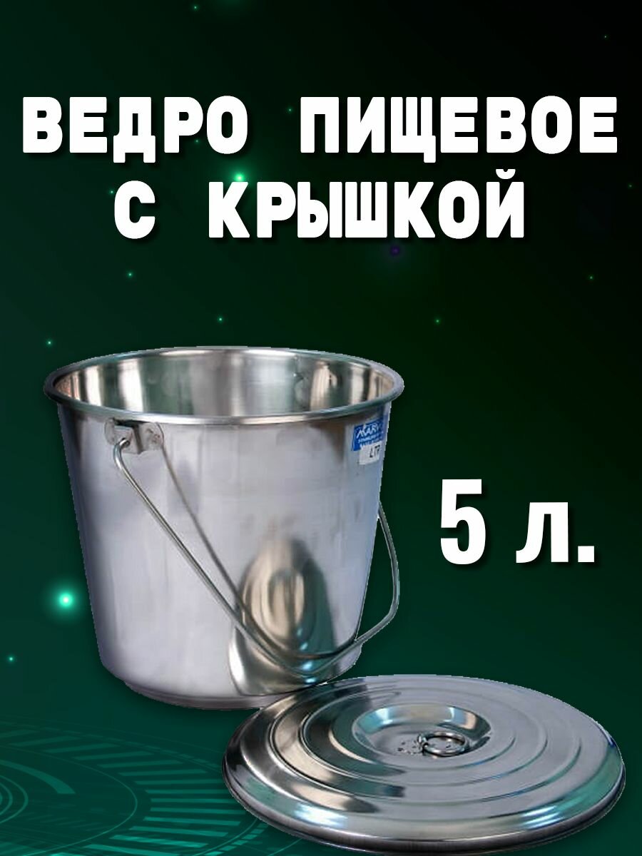 Ведро пищевое