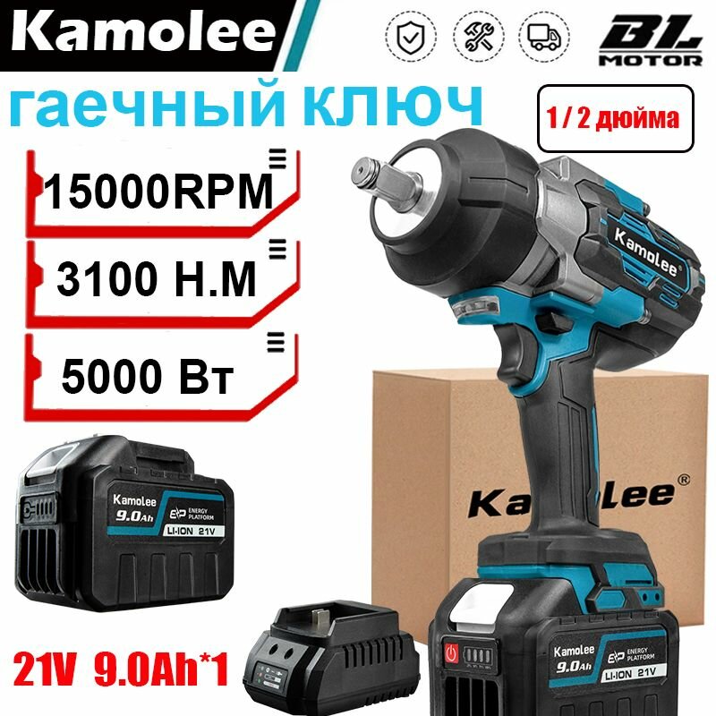Бесщеточный электрический гайковерт Kamolee 1/2 дюйма со светодиодной подсветкой, высокий крутящий момент 3100 Н. м, 15000 об/мин, аккумулятор 21V/9.0AH*1
