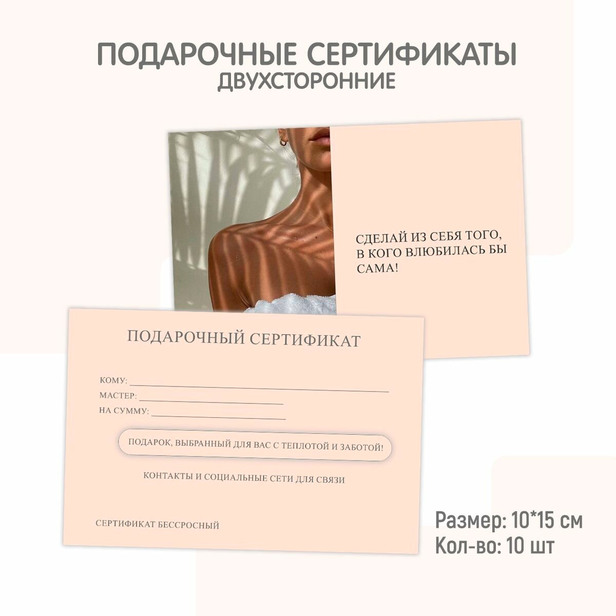 Подарочный сертификат "Элегантный выбор", матовая бумага, A6, 10 шт