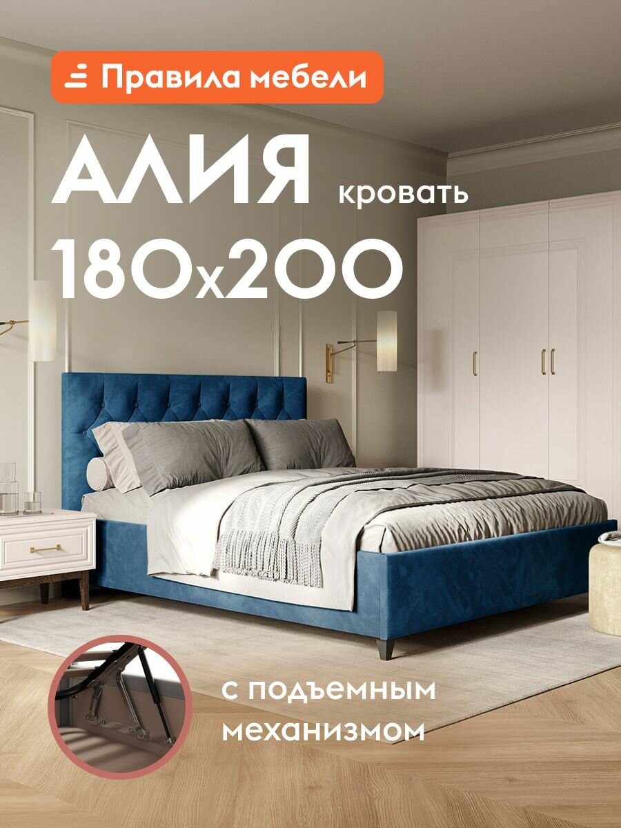 Двуспальная кровать Алия ПМ 180х200 см, с подъемным механизмом, с анатомическим основанием, с мягким изголовьем, Синий, велюр