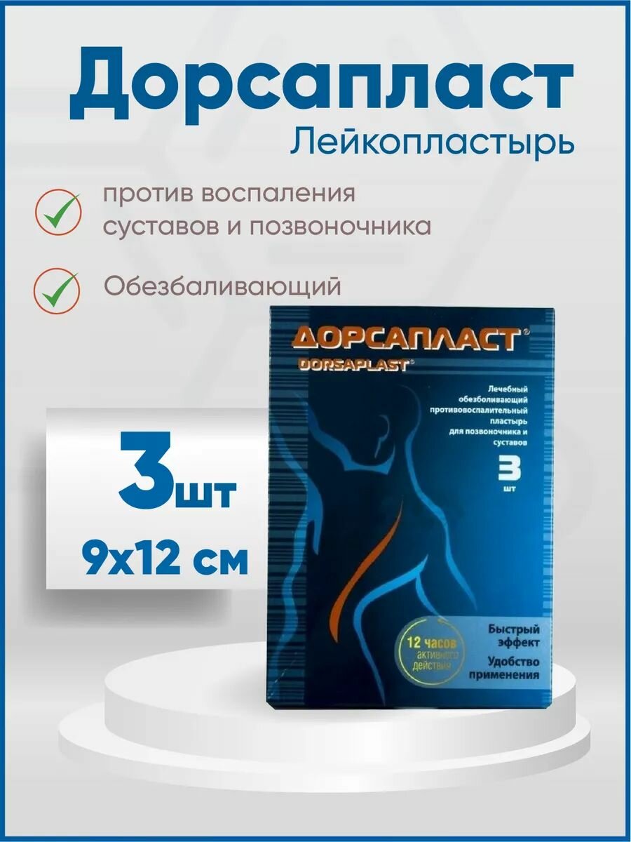 Дорсапласт пластырь леч 9смX12см №3