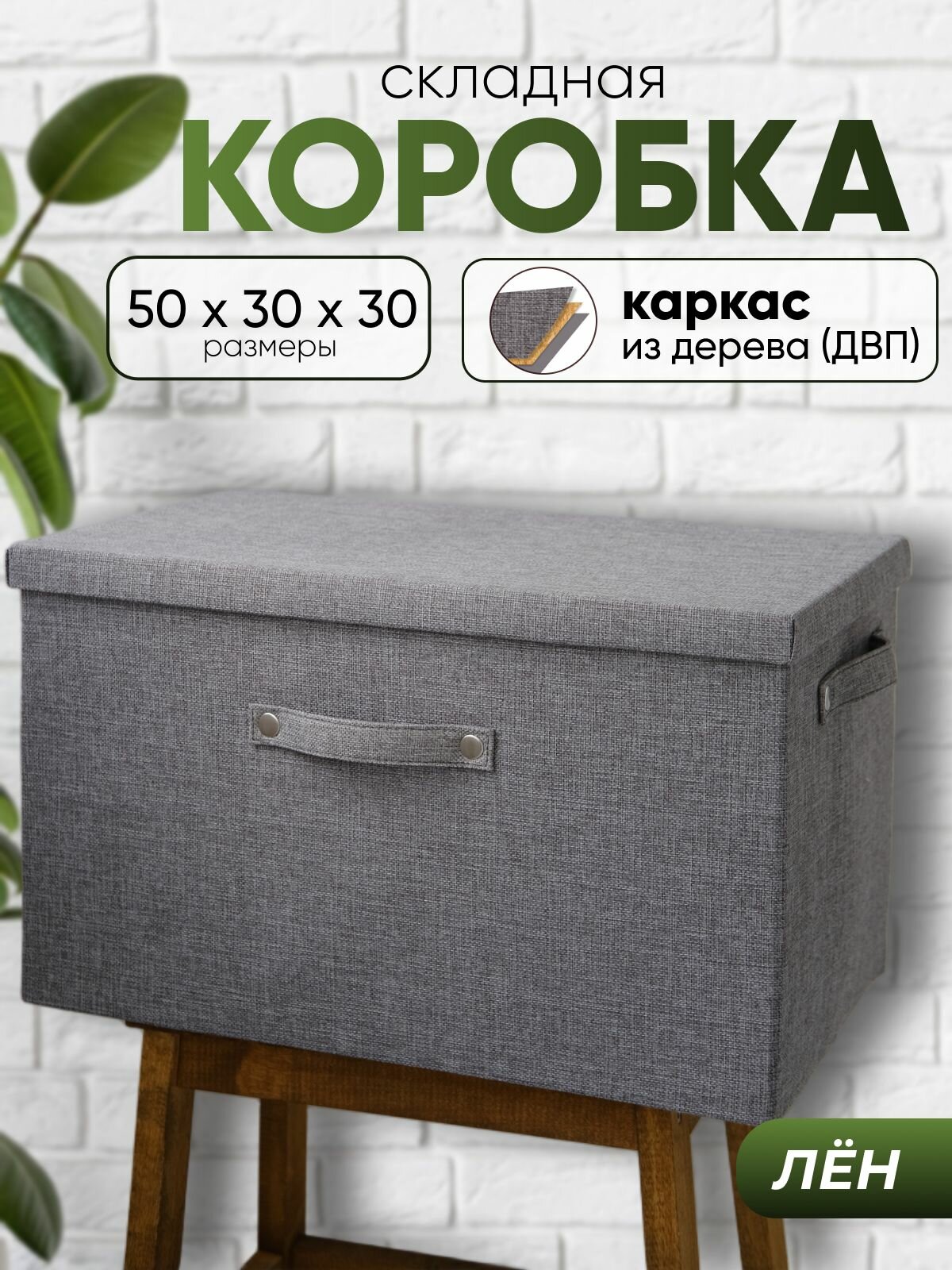 Коробка для хранения Hauswelt Z016, картон, жесткая, серая, 50x30x30 см