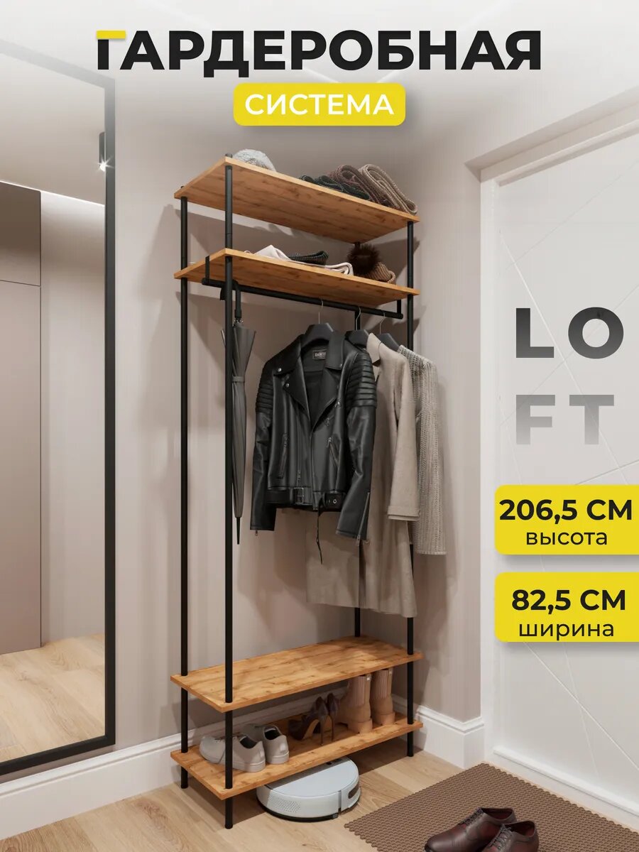 Гардеробная система напольная в прихожую
