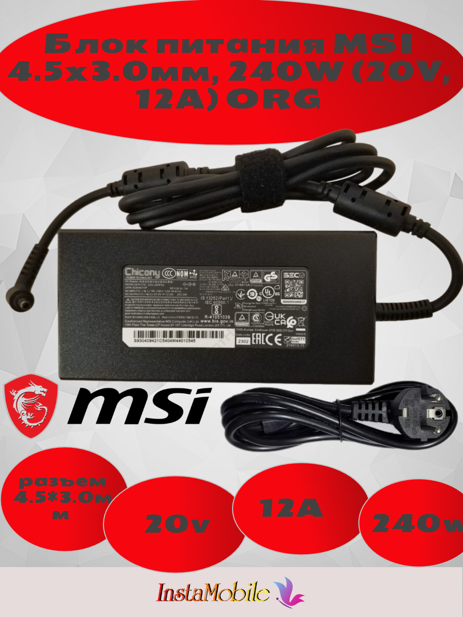Блок питания (зарядка) для ноутбука MSI Delta 15-A5EFK 20V 12A 240W разъём 4.5 - 3.0мм Chicony