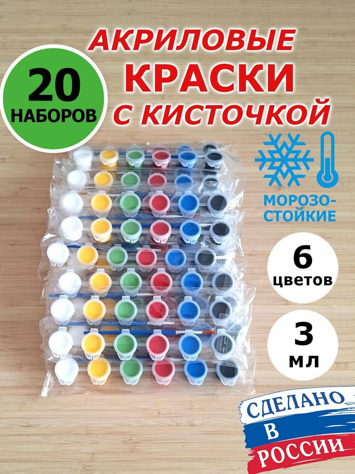 20 наборов. Акриловые краски с кисточкой 3 мл, 6 цветов. Оптом