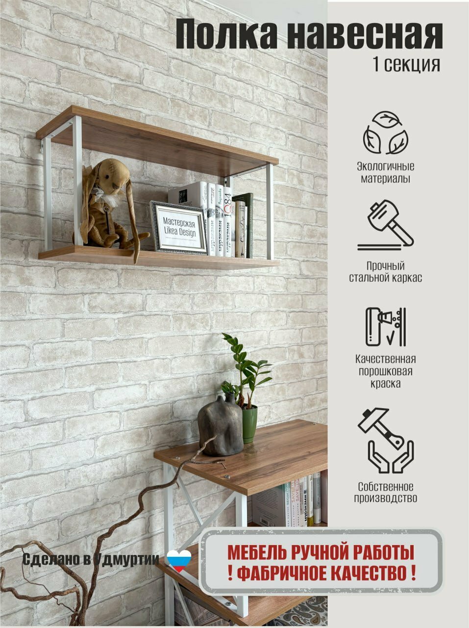 Полка настенная навесная для книг деревянная, стеллаж настенный, один ярус, белый корпус