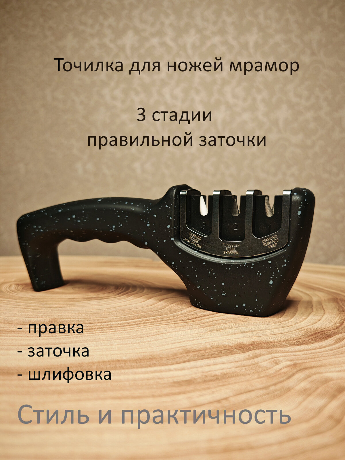 Точилка под мрамор 3 стадии заточки, алмазная, карбидная, керамическаяя