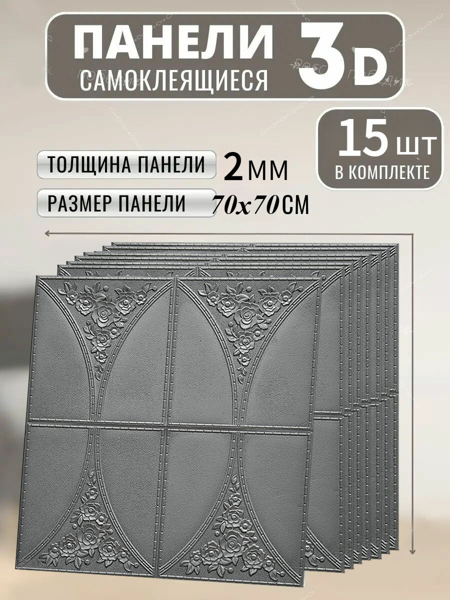 Самоклеящиеся 3d-объемные стеновые панели, влагостойкие, 70х70 см, 15 шт
