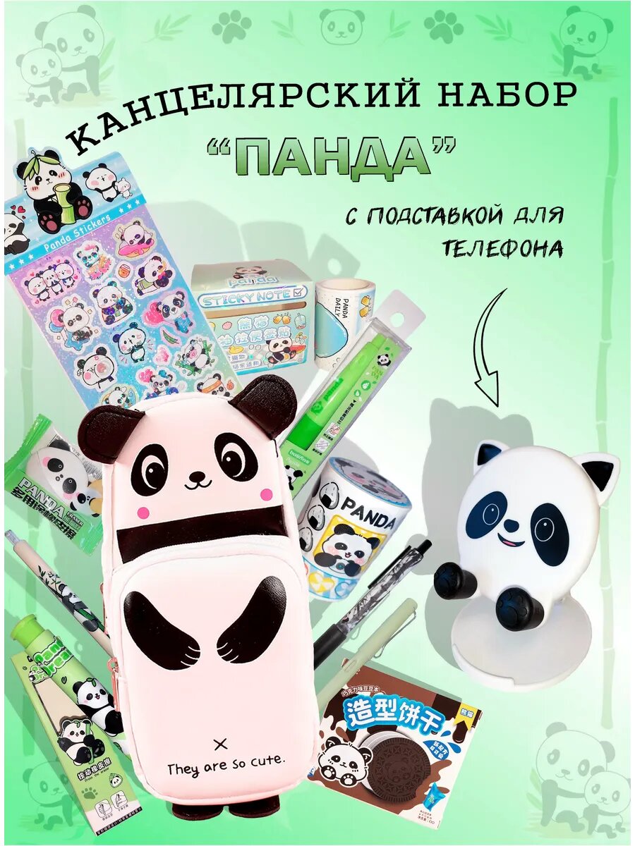 Набор канцелярии "Панда"