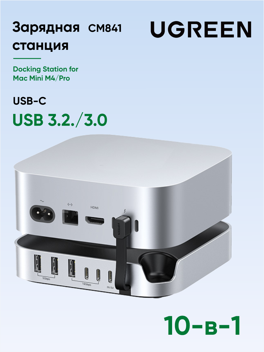 Зарядная станция UGREEN CM841 (65487) Docking Station for Mac Mini M4/Pro. Цвет: серый космос
