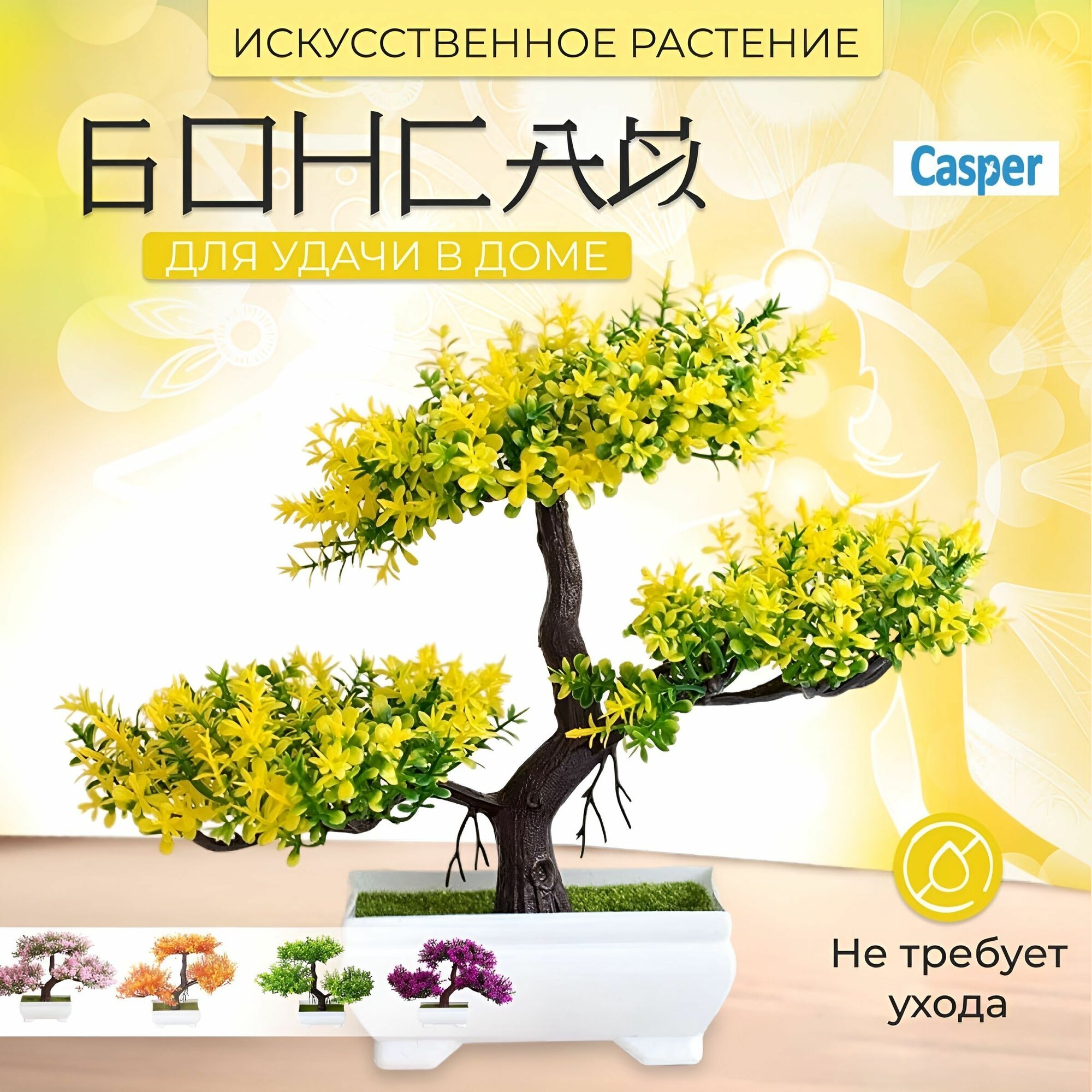 Дерево Бонсай искусственное декоративное растение для дома и офиса желтое