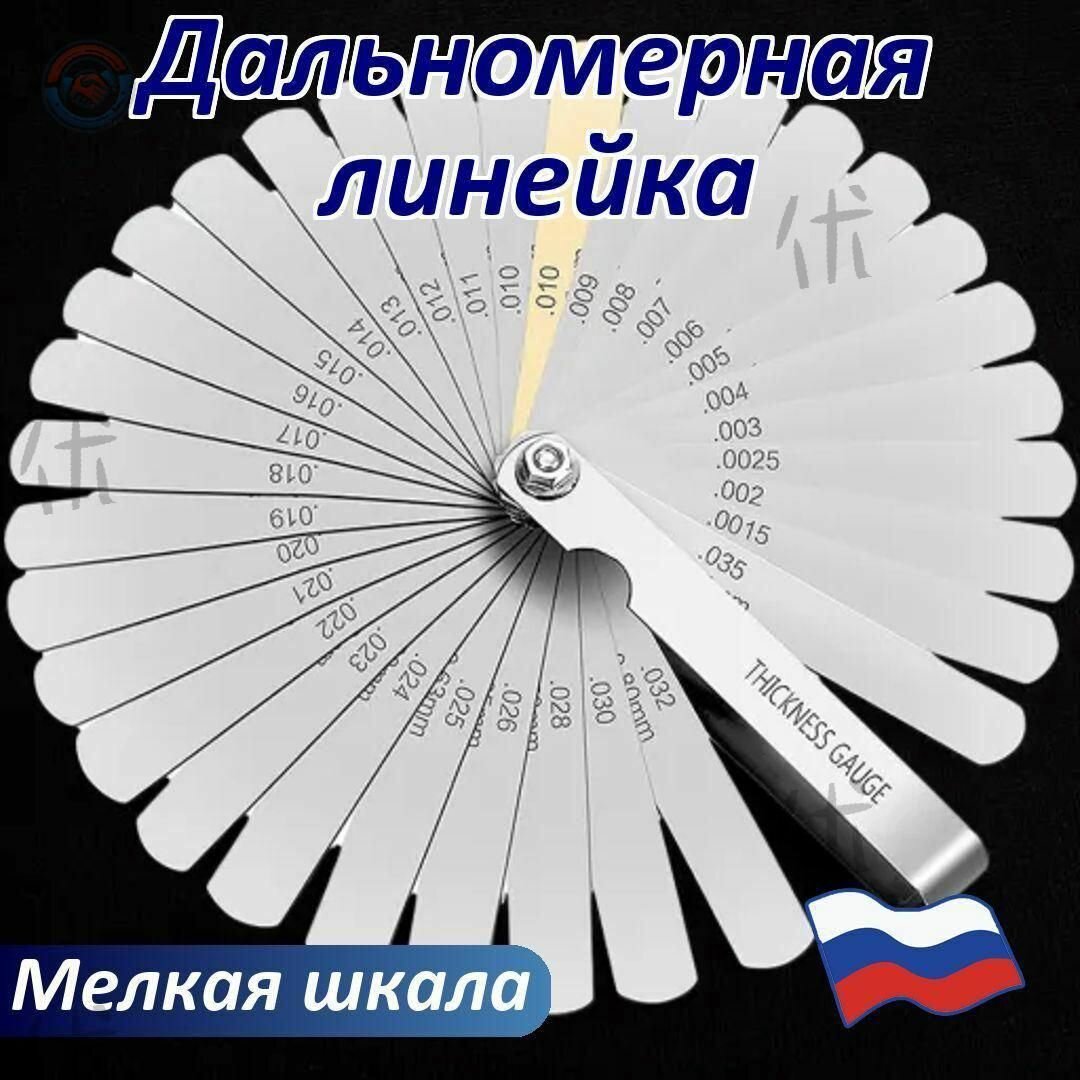 Набор щупов 32 шт латунный 0,04-0,88 мм для регулировки клапанов и свечей зажигания — универсальный инструмент