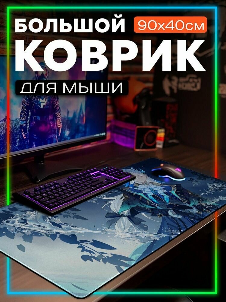 Коврик для мыши 90x40 с принтом игры геншин импакт (genshin impact, нёвилетт) - 32505113