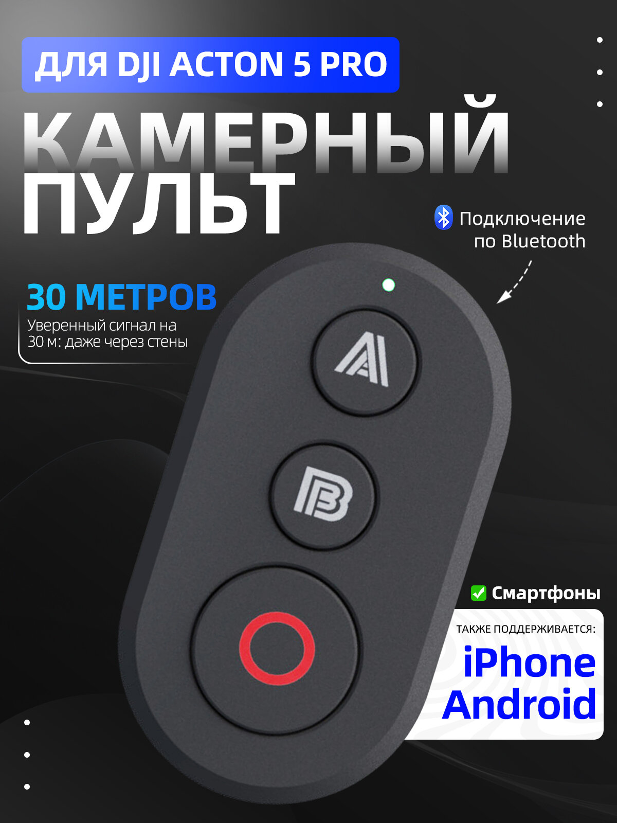 Пульт ДУ, для экшн камер DJI Action 4/5 Pro, Bluetooth, дальность до 25м, Type-C зарядка