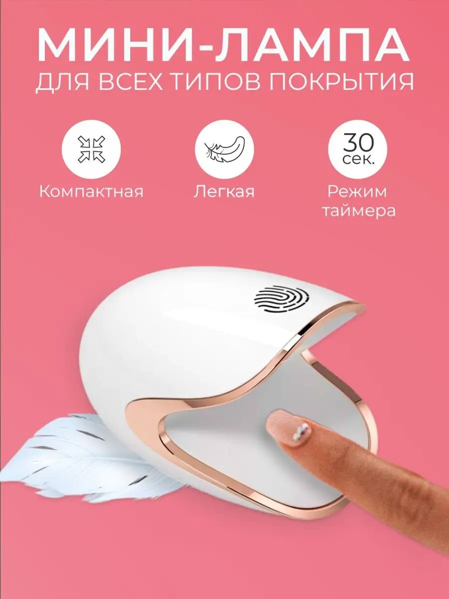 Мини Сушилка лампа для ногтей