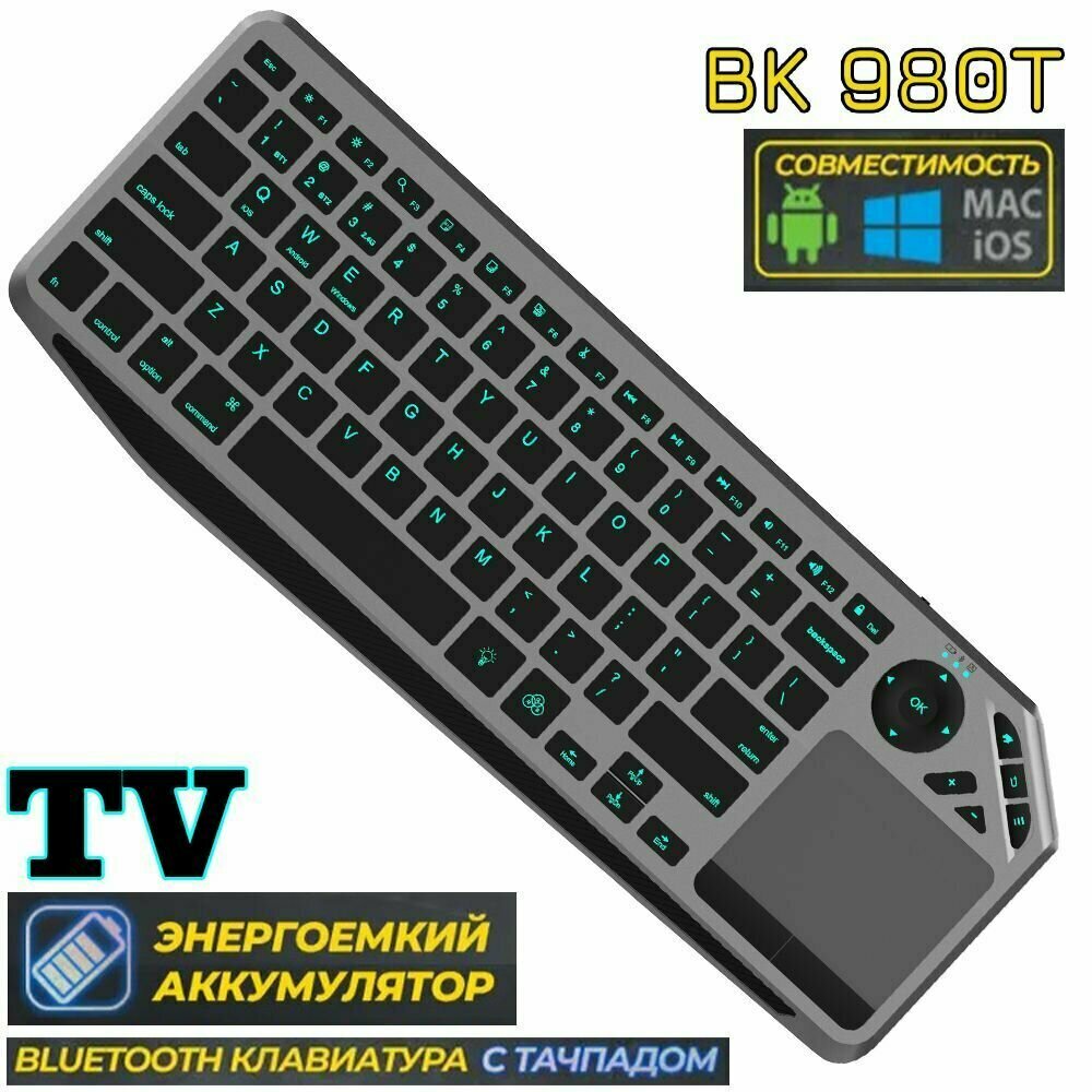 Беспроводная клавиатура Bluetooth 2.4G Touch TV Media Control и встроенная сенсорная панель