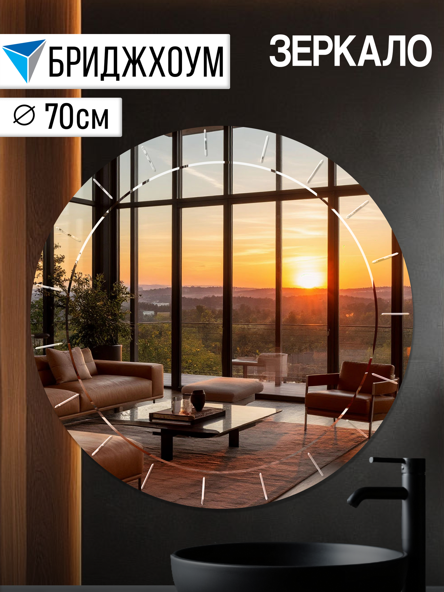 Зеркало "Лучи", AGC, влагостойкое, круглое, настенное, d 70см
