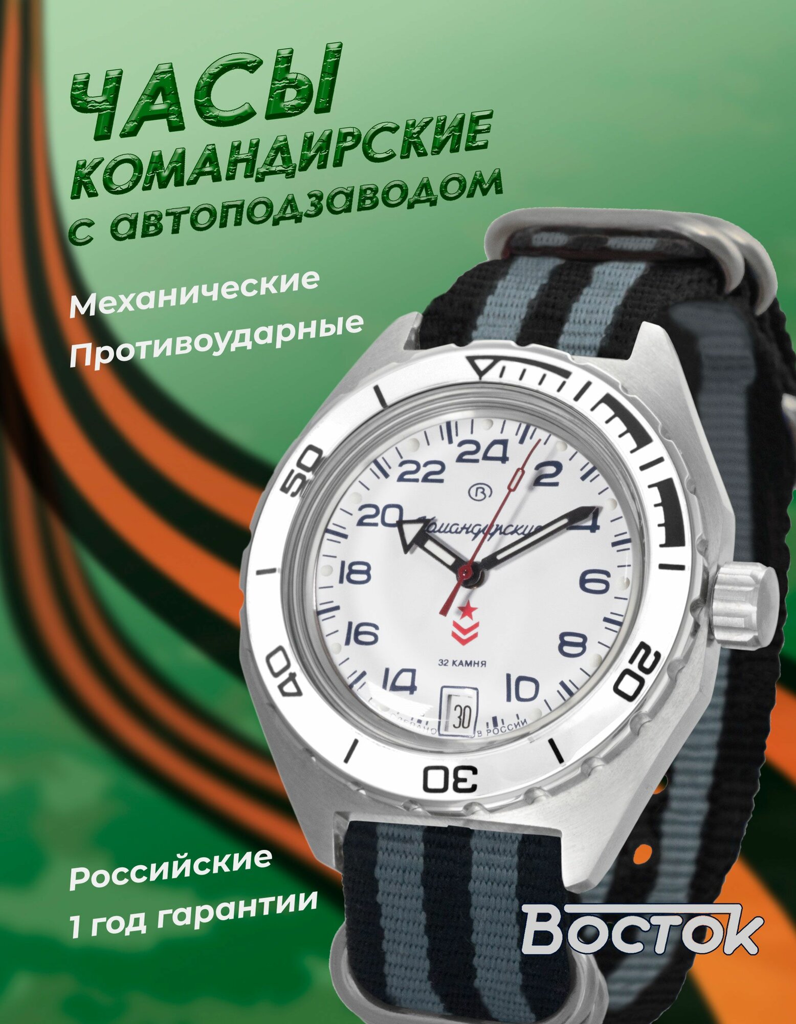 Наручные часы Командирские