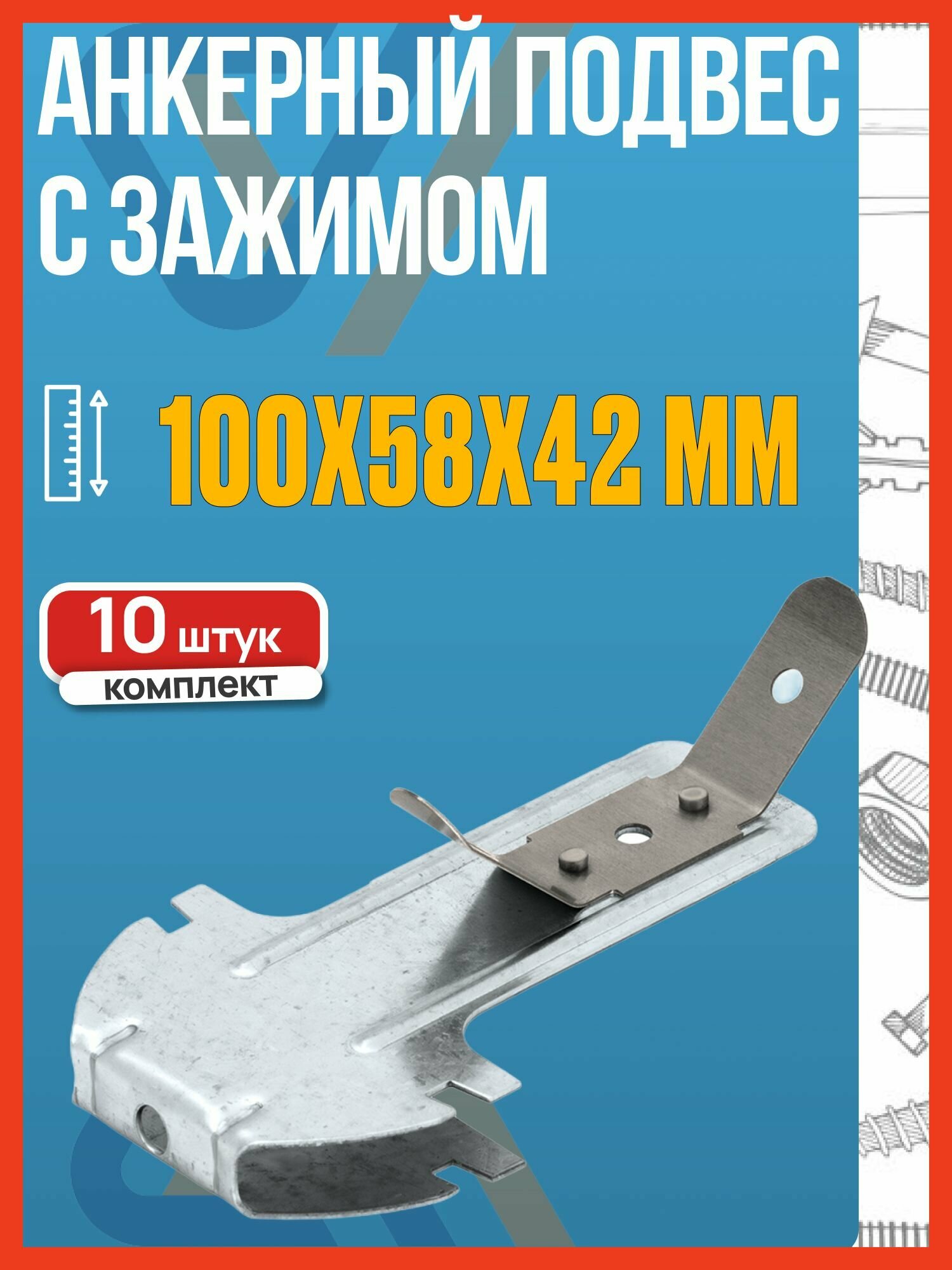 Анкерный подвес с зажимом для профиля гипсокартона Knauf, 10 шт.