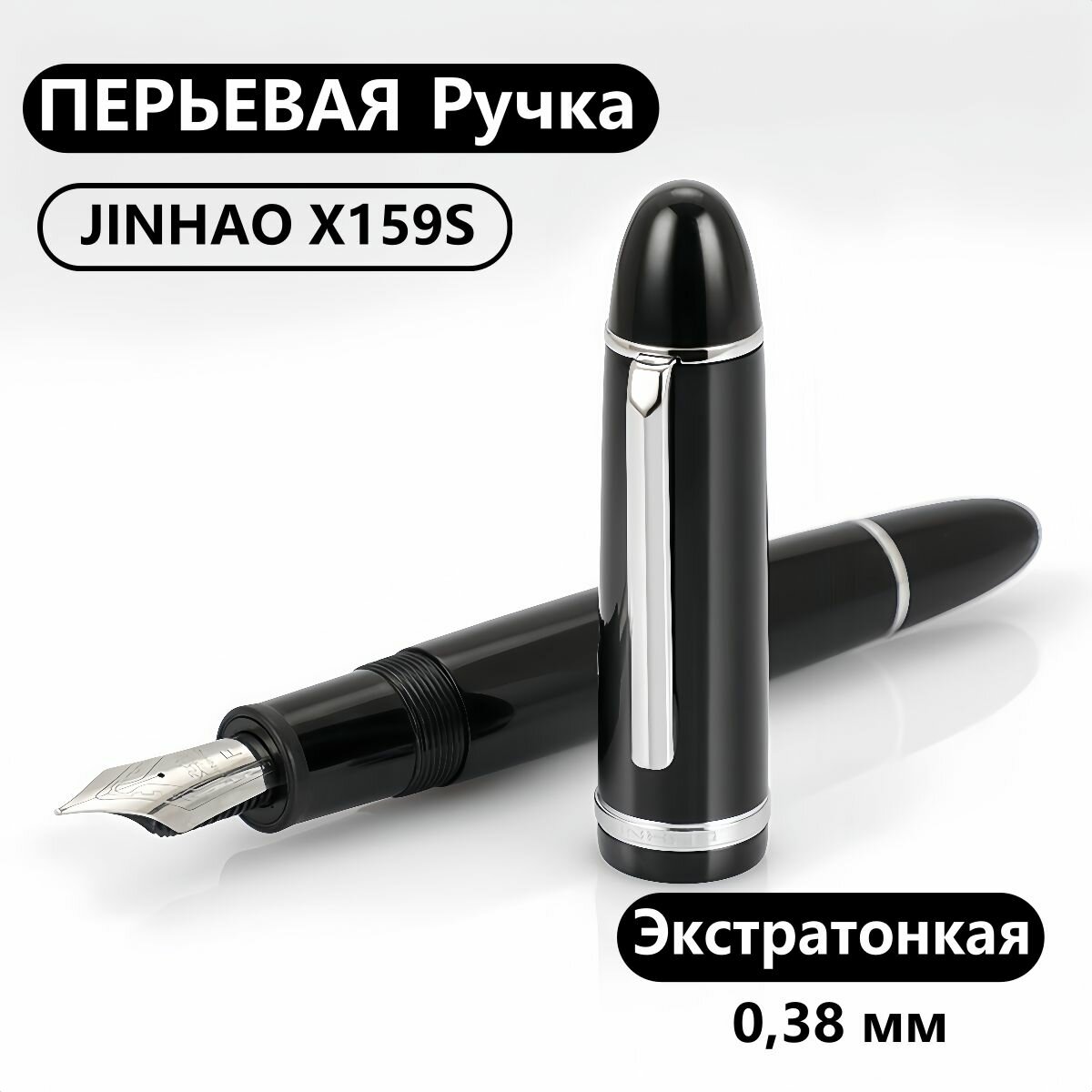 Перьевая ручка JINHAO 159S, корпус из смолы, иридиевое перо