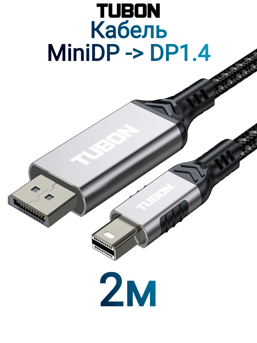 Кабель переходник TUBON MiniDP / Mini DisplayPort - DP 4K MDPDP01 2м