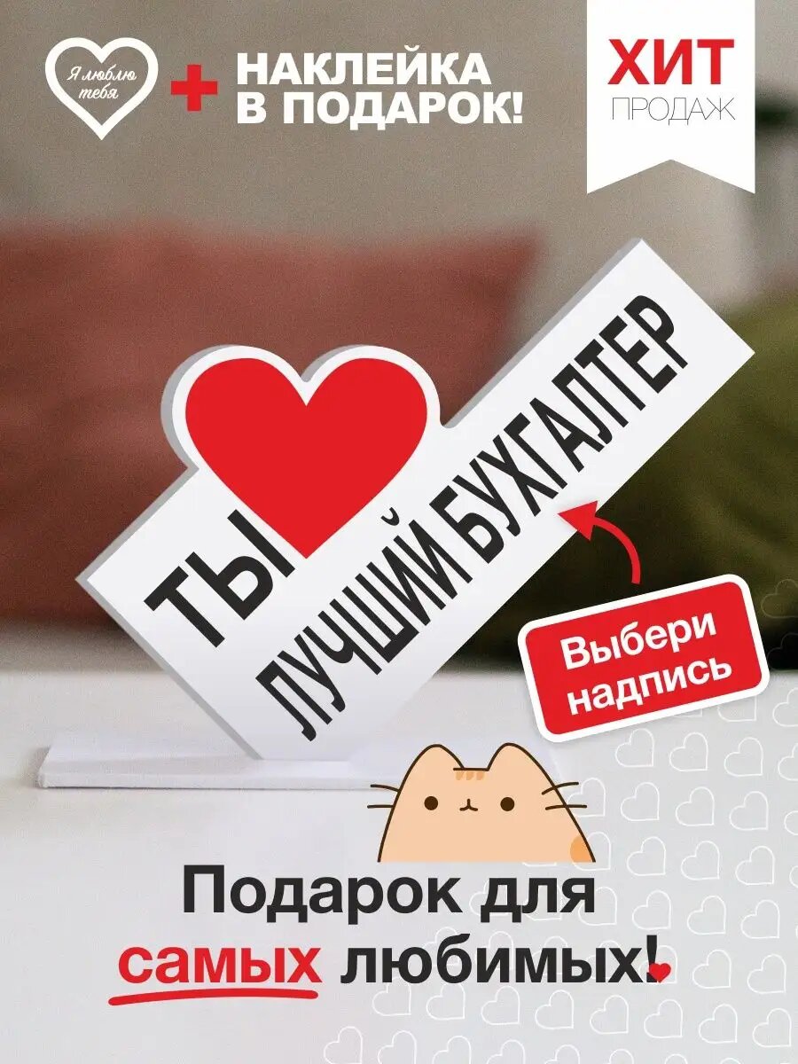 Подарок бухгалтеру на 8 марта день рождения