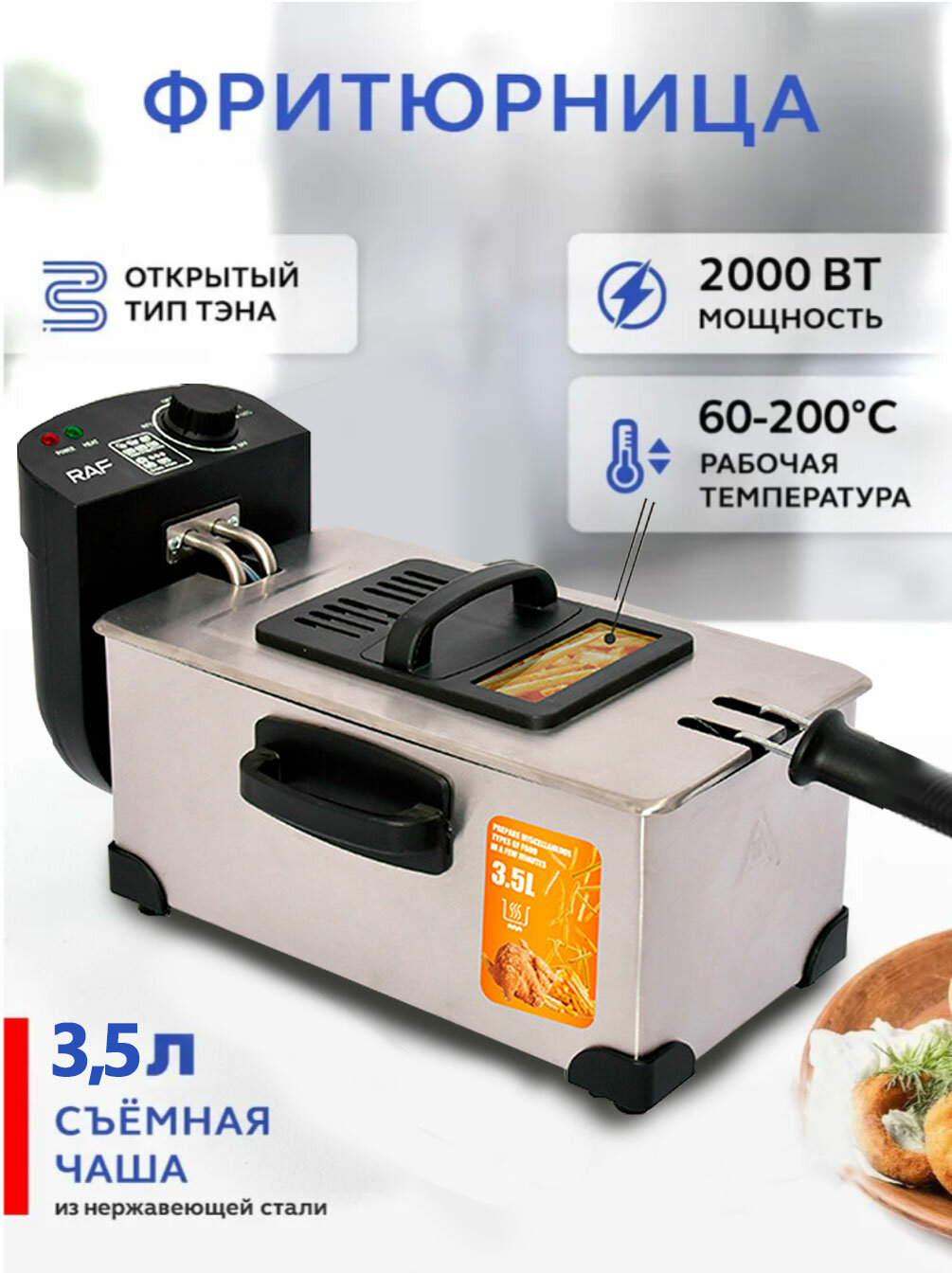 Фритюрница электрическая со съемной чашей 3.5 литра для дома и кухни